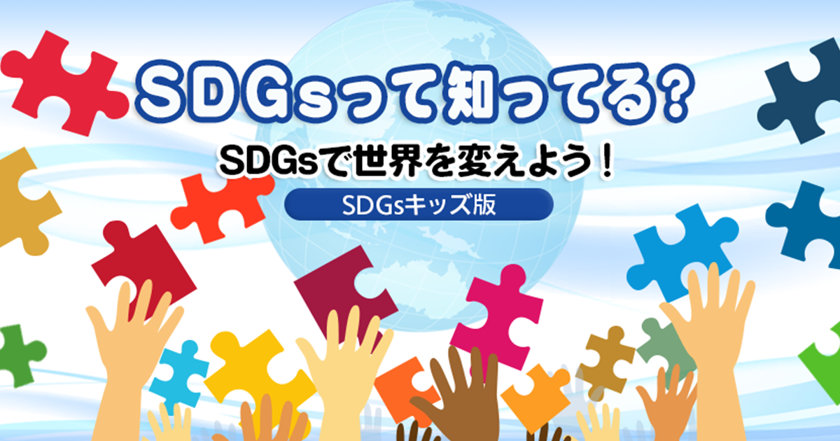 Goal11-2 - SDGs_materials_WEB - Kids Edition SDGs - Panasonic kids school - Corporate ...